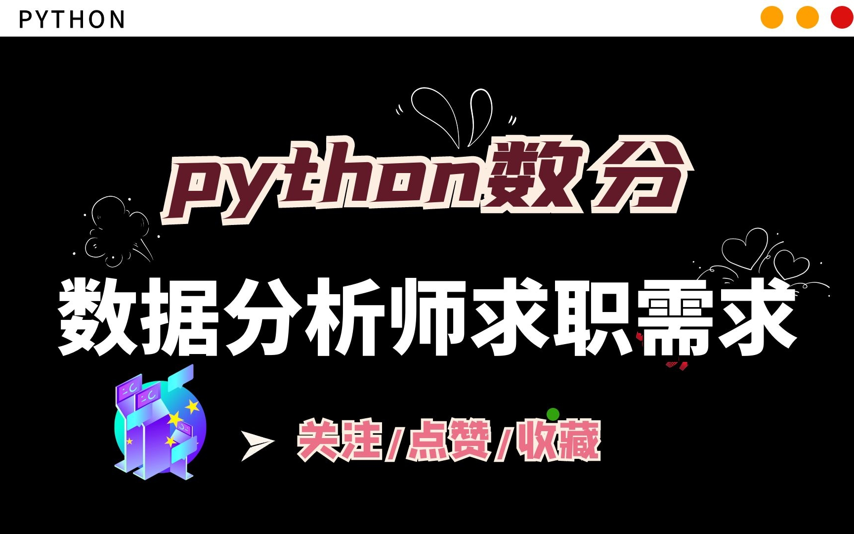 【python】数据分析分析国内数据分析师行业工资、前景如何