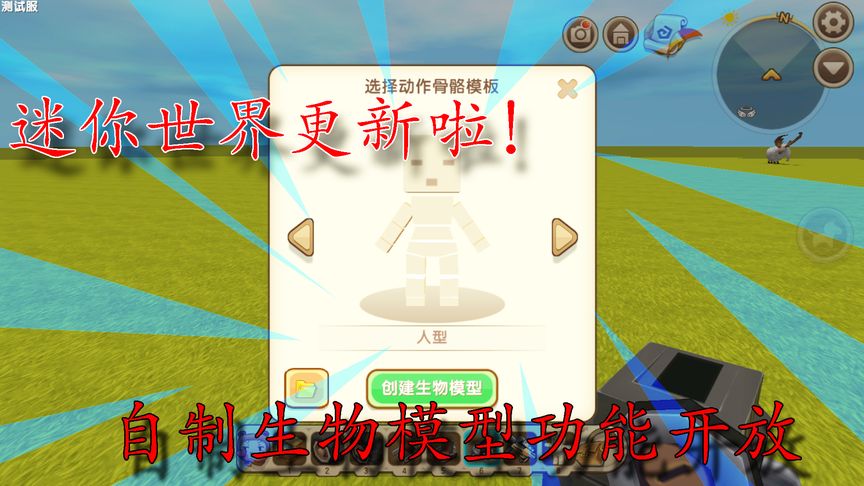 迷你世界更新啦,角色编辑功能优化,豆神带你看看新版本