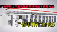 手把手教你印刷机开机费的由来和印刷费纸张成本公式核算法