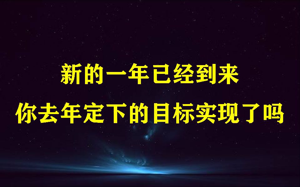 是什么阻挡了你实现目标,如何实现自己的目标?