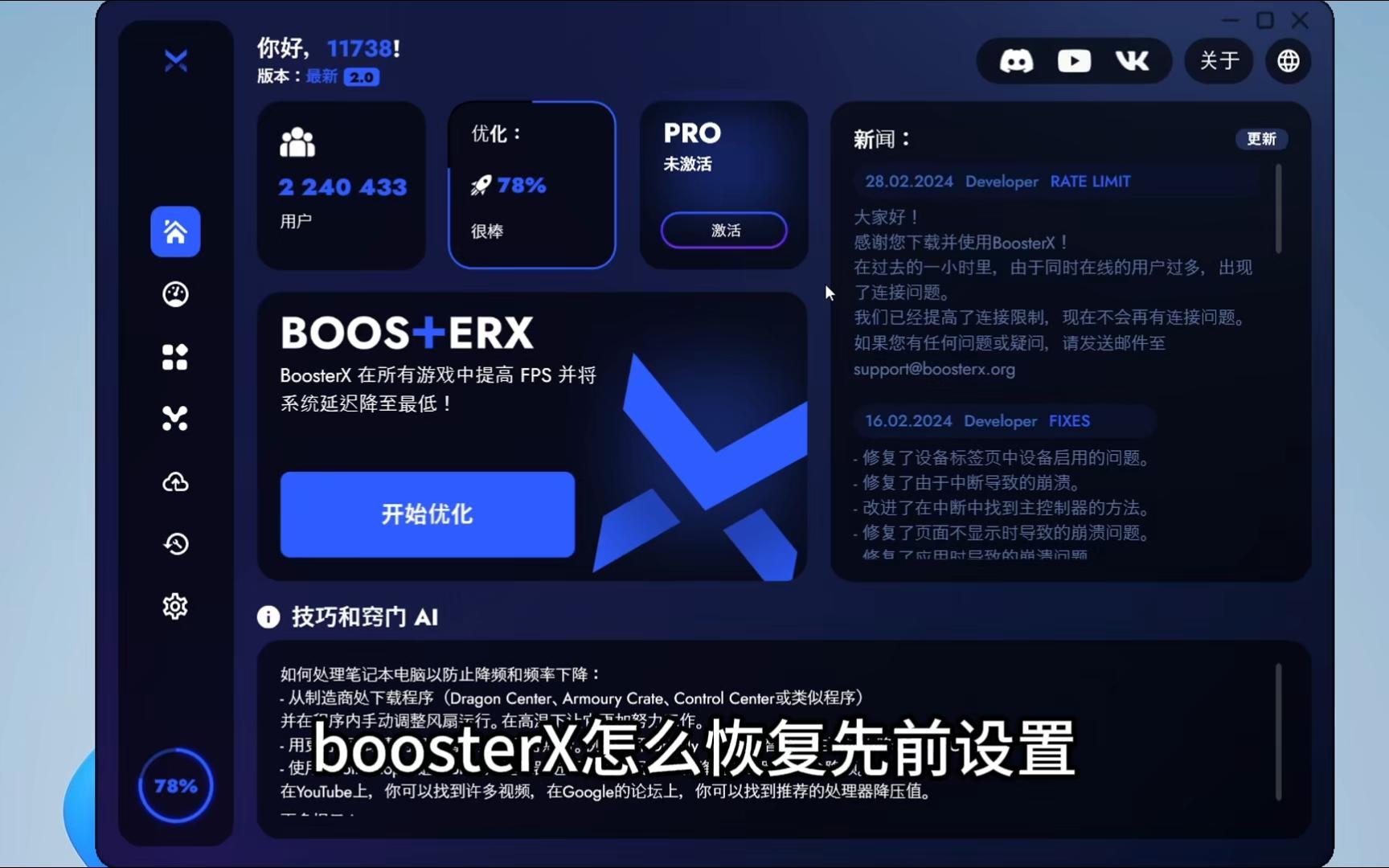oosterX怎么恢复成优化前的设置,以及使用软件需要知道的问题