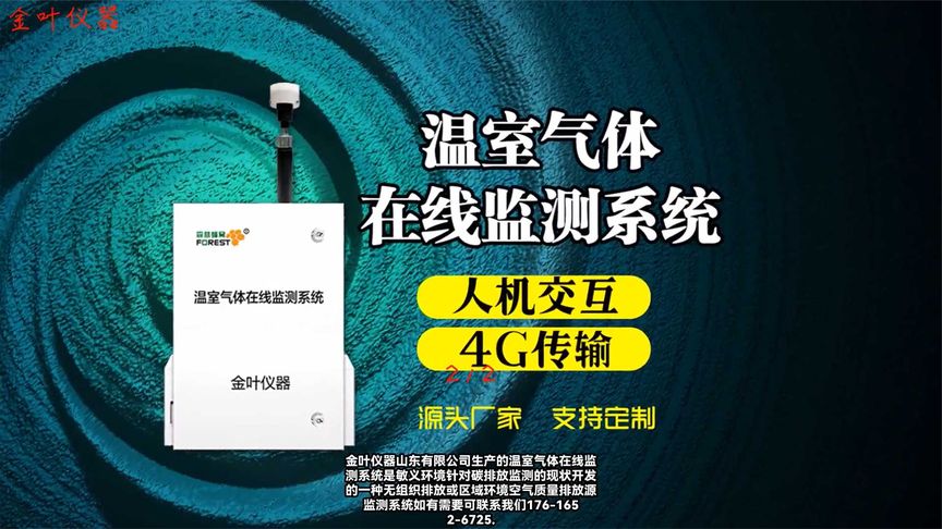 农业生产使用的温室气体排放监测仪器,碳排放监测系统推荐厂家