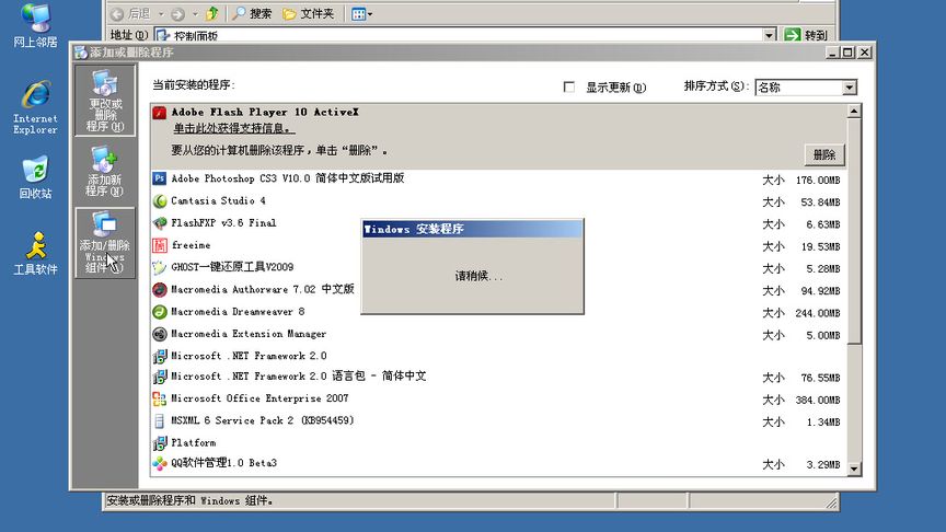 用友ERP-U890培训教程1.3配置IIS