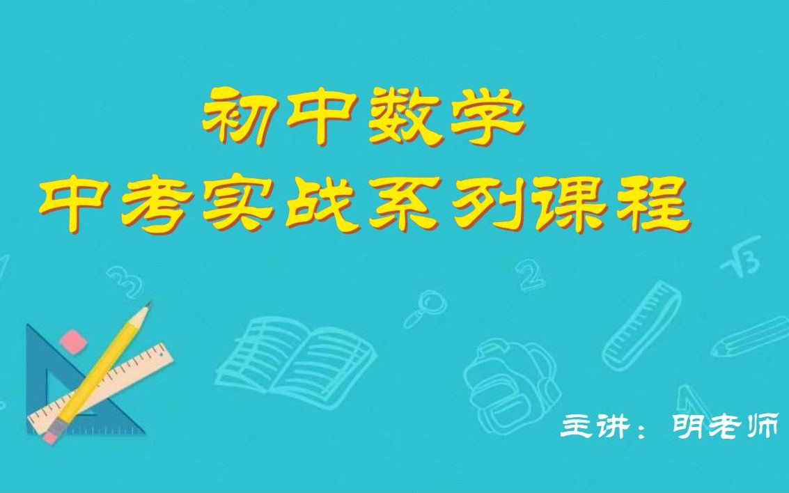 初中数学中考实战一次函数第二课:图象与性质题型