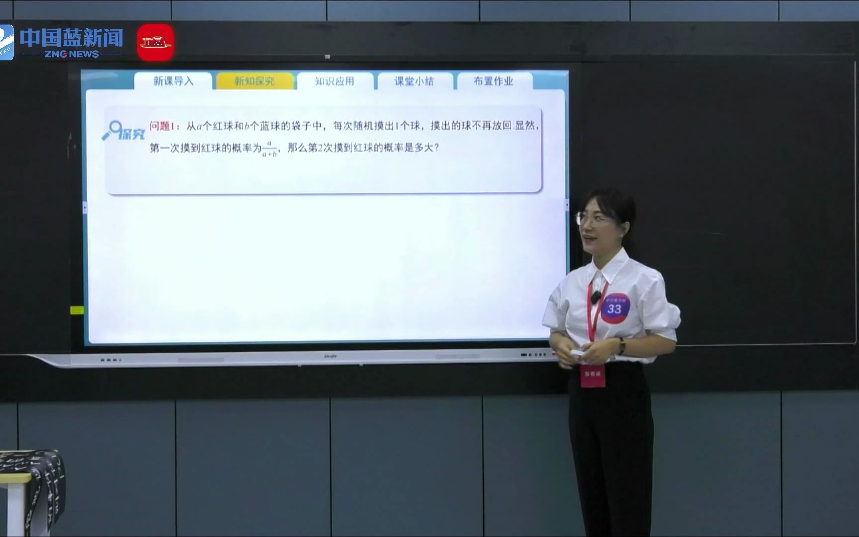 《条件概率与全概率公式》/第四届全国青教赛/高中数学一等奖/20分钟...