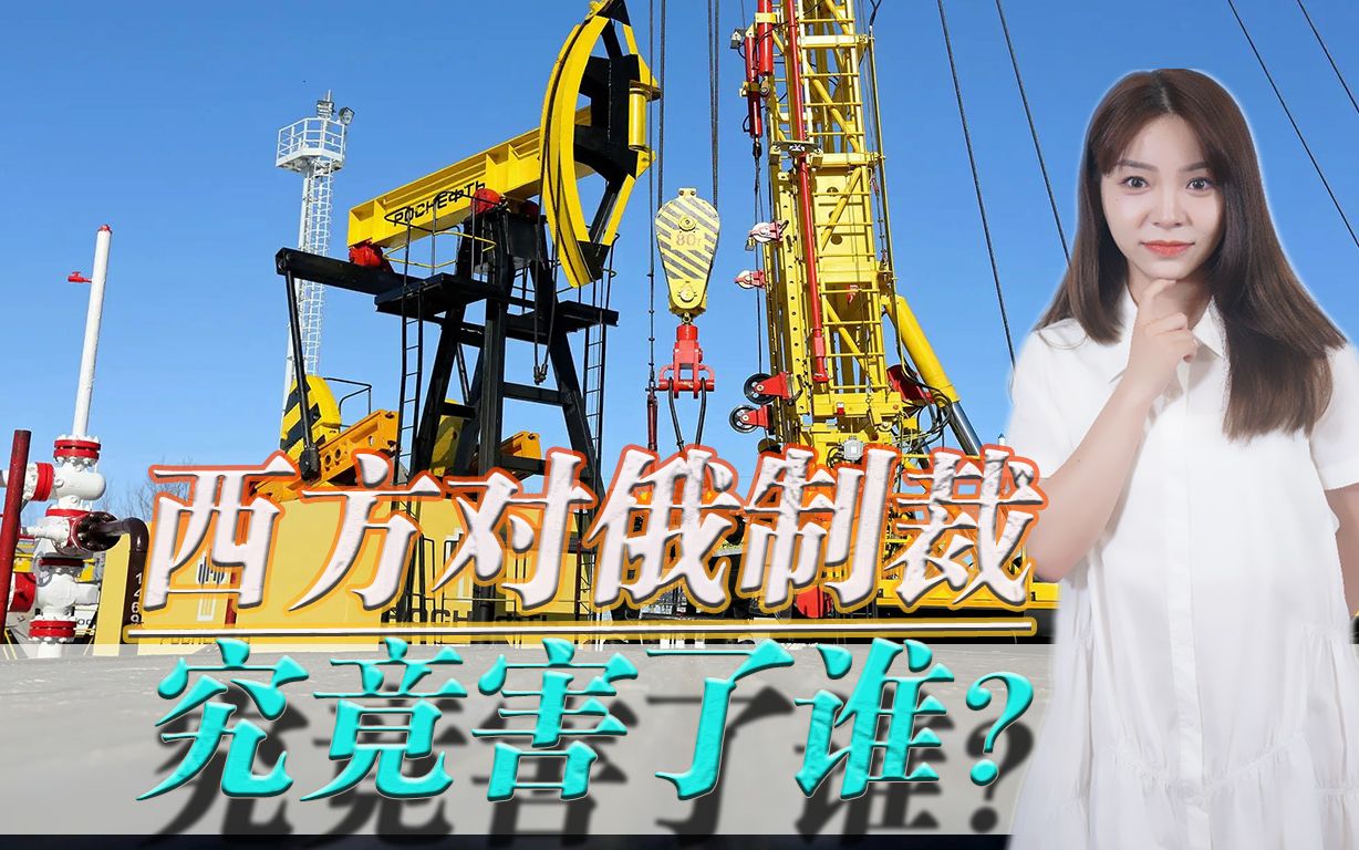 西方对俄经济制裁,俄罗斯转头就把石油卖给中国,美国根本管不了