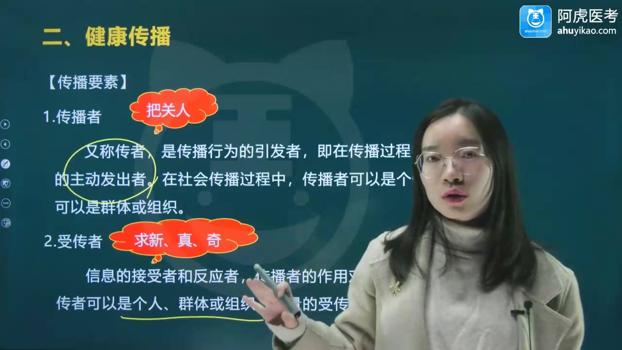 2024阿虎医考卫生人才评价中级职称医院管理视频教程讲课讲解考试...