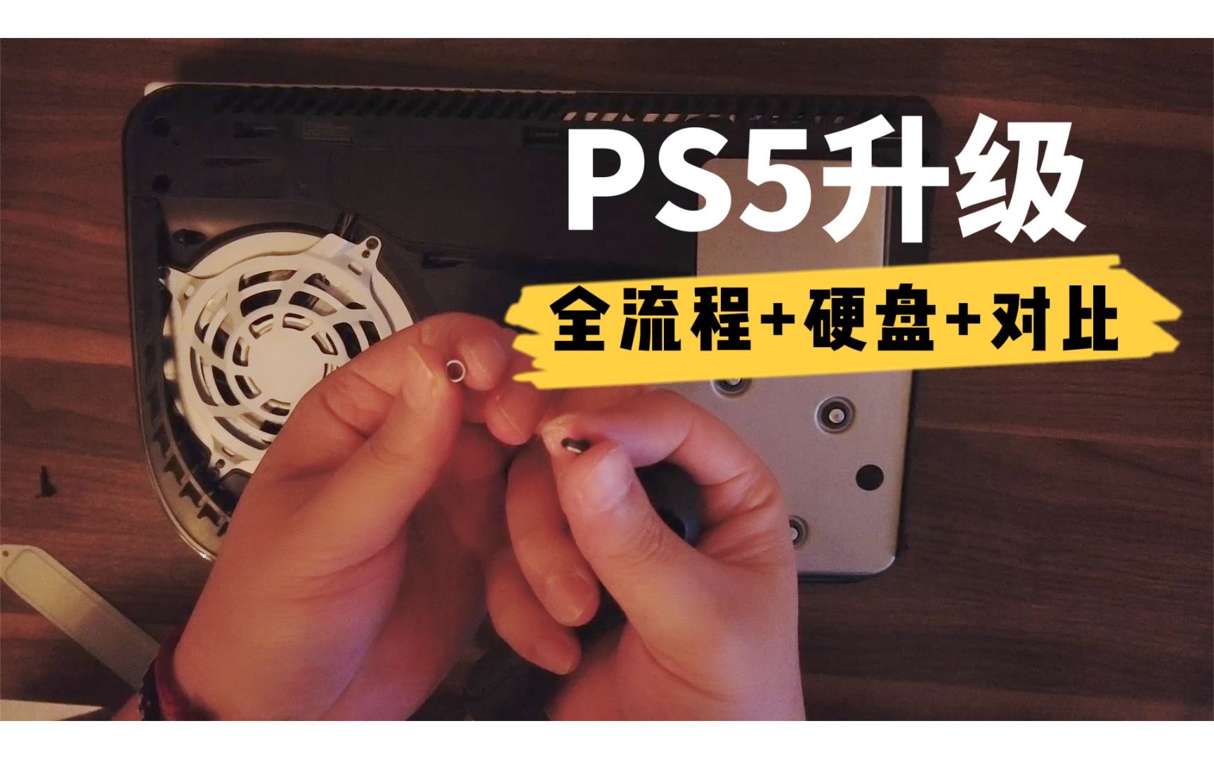 【八角】PS5固态硬盘开放!《保姆攻略》全流程升级+硬盘安装+游戏...