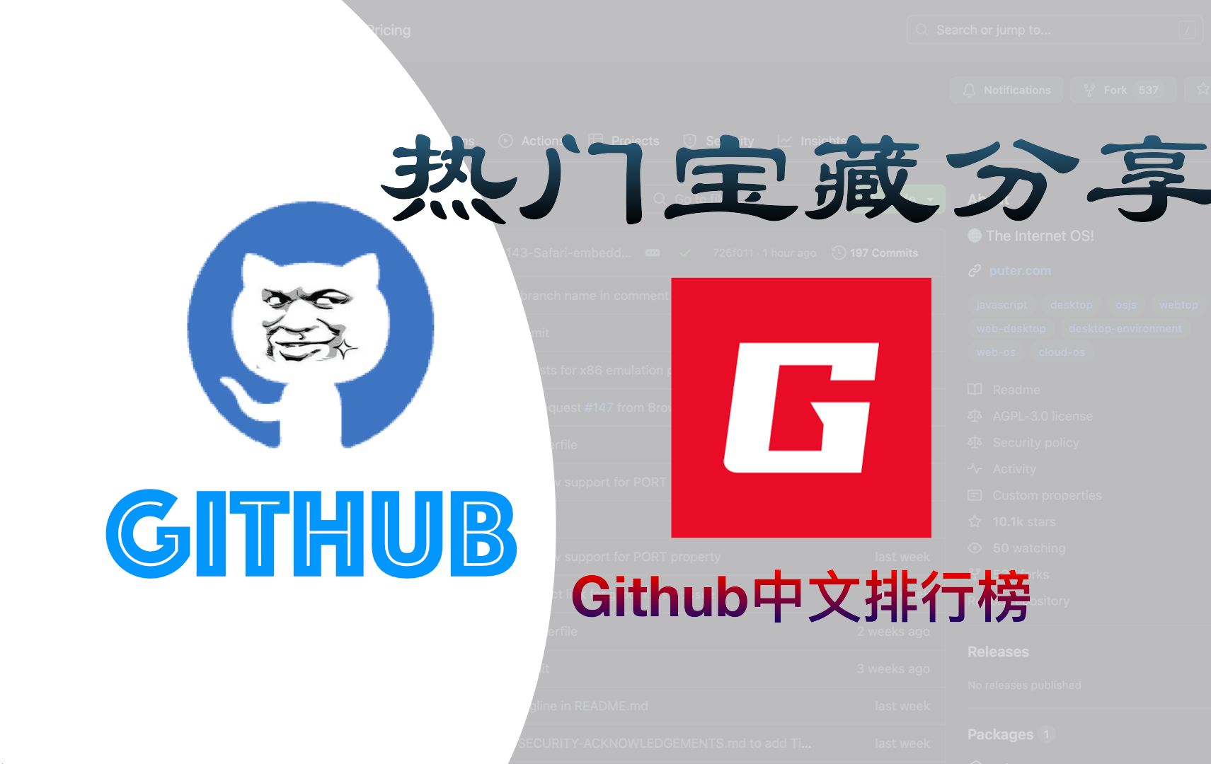 GitHub中文排行榜 技术统计类天花板