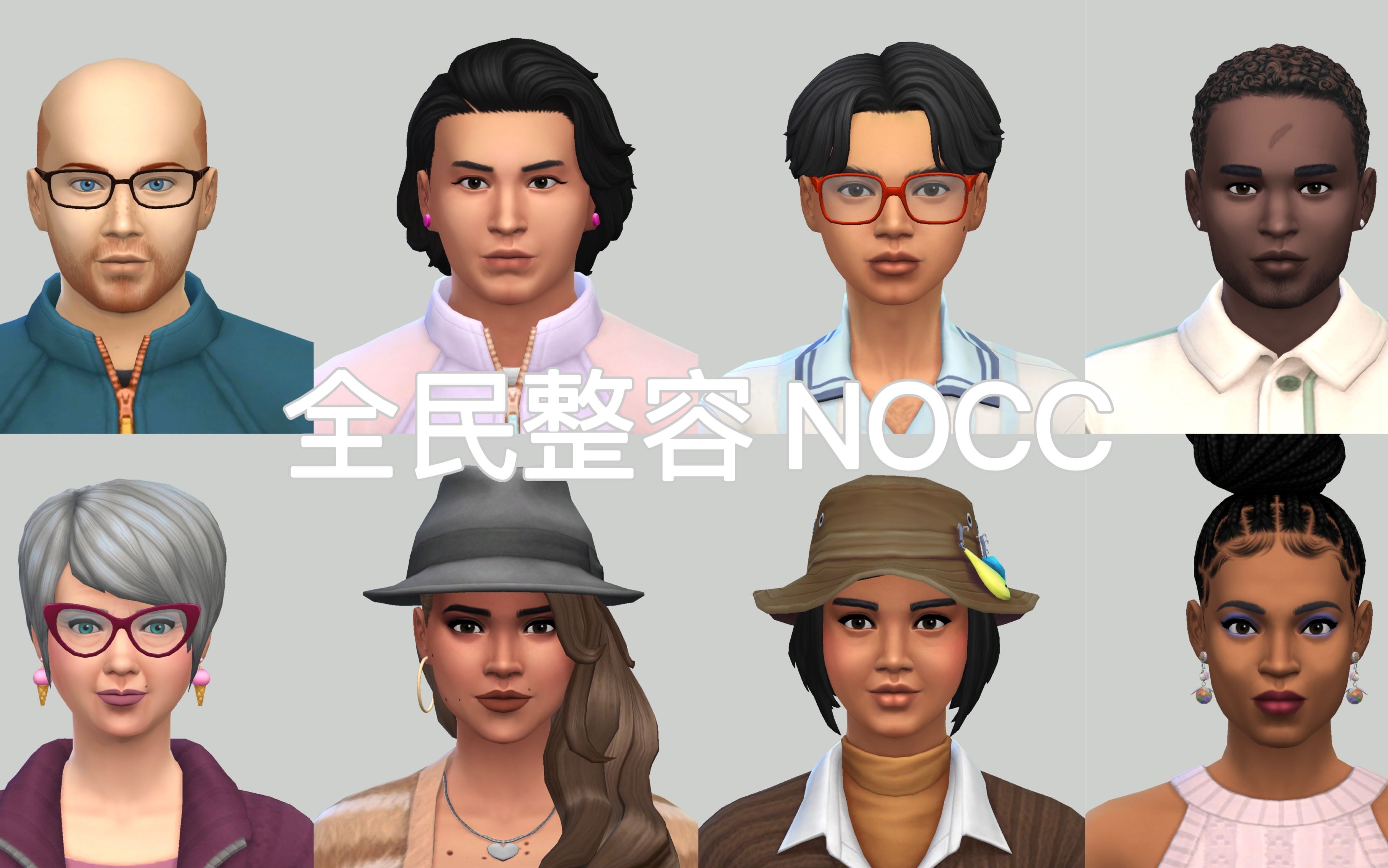 【模拟人生4】NOCC全民整容美化存档分享(微整)|更新至圣西果亚_...
