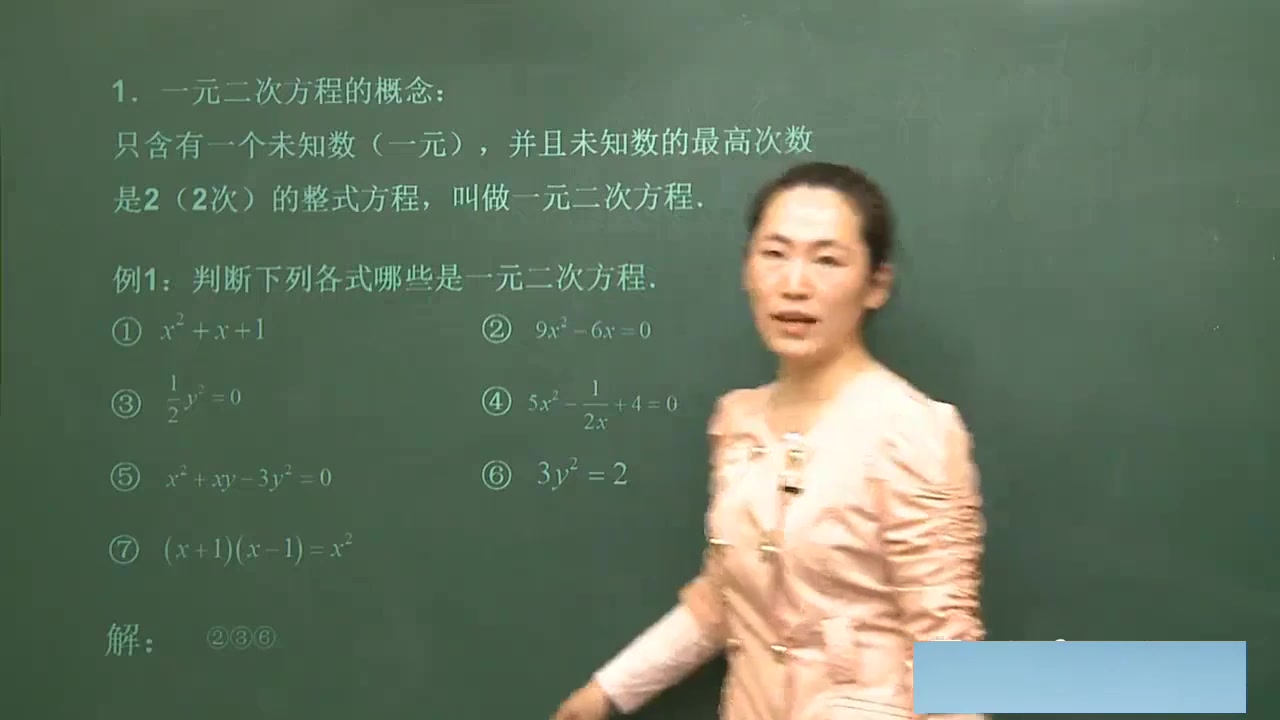 初三数学九年级上册 1一元二次方程及解法(一)直接开平方法