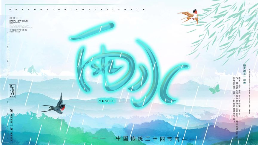 p241二十四24节气介绍小学生课堂小故事演讲雨ppt分享