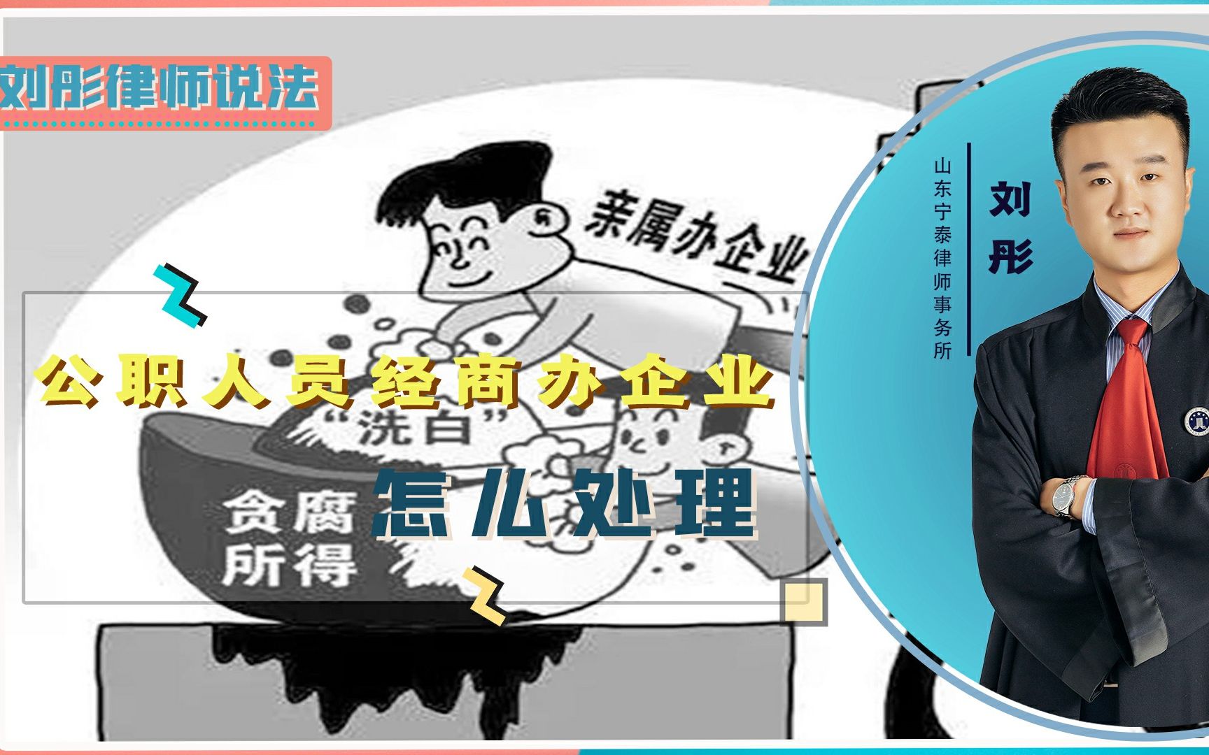 公职人员经商办企业,被查到会怎么处理?法律对此有何规定?