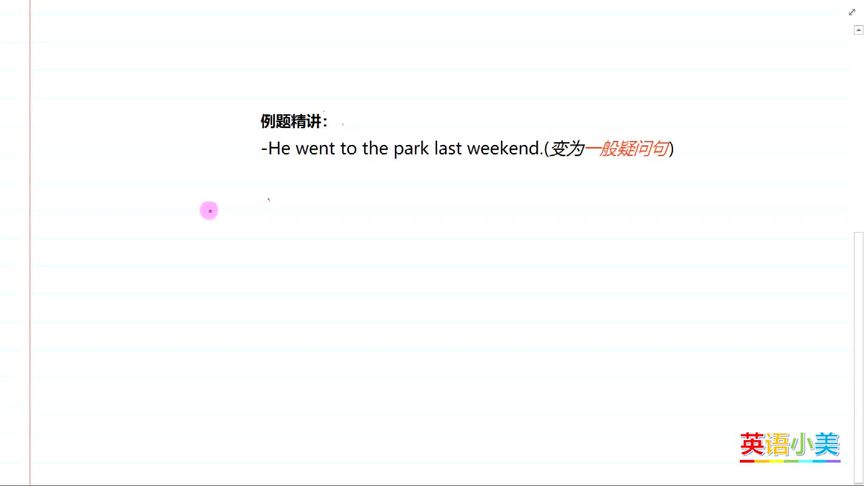 怎么考不重要,get解题新思路才是关键!解读一般疑问句