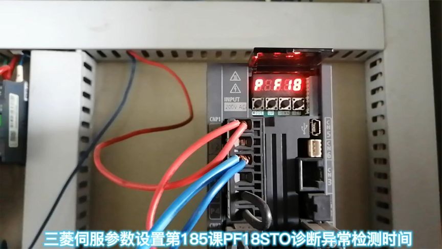 三菱MR伺服驱动器参数设置标准第185课PF18STO诊断异常检测时间