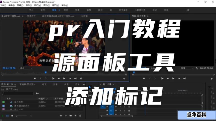 pr入门教程——添加标记