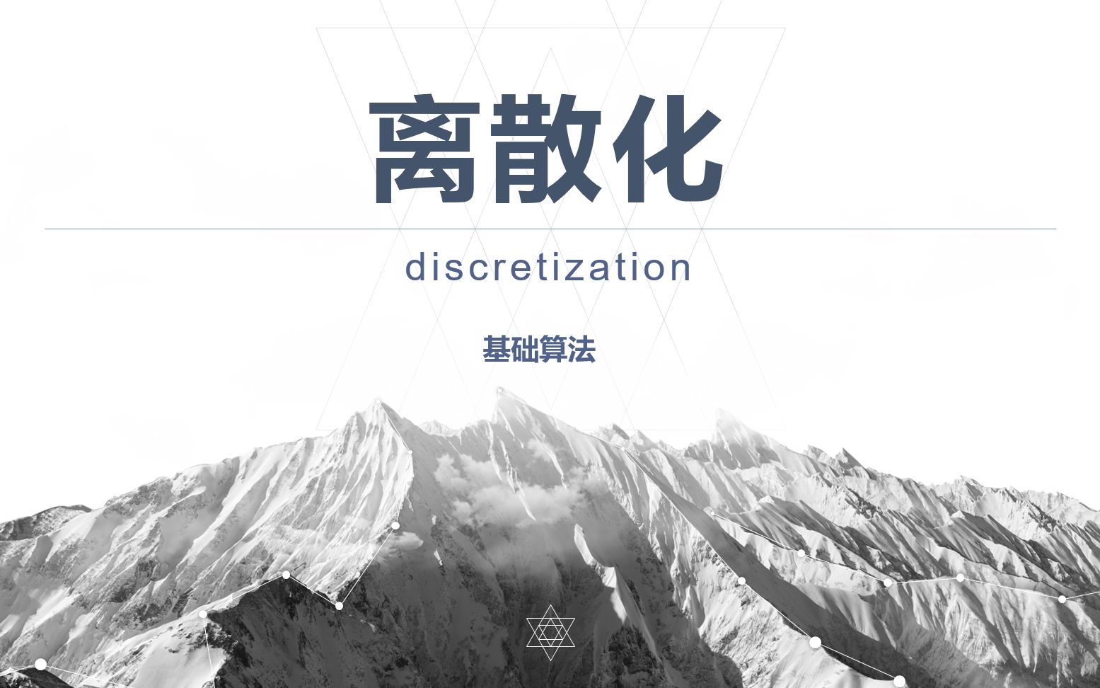 【算法】离散化 代码+图解+案例√