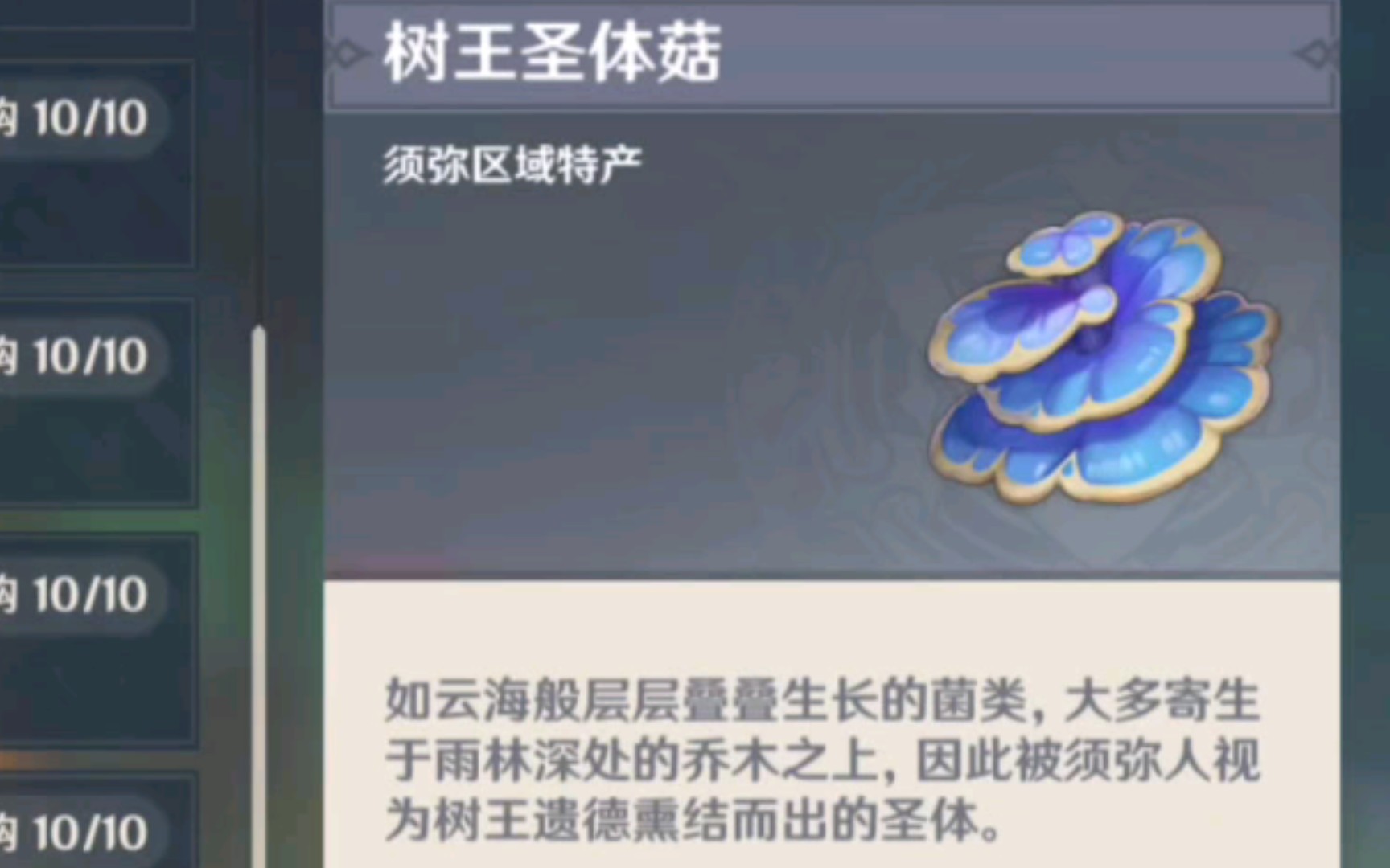 ...菇】【npc赠送购买地点】采集地点路线位置,水天丛林。无郁稠林最多