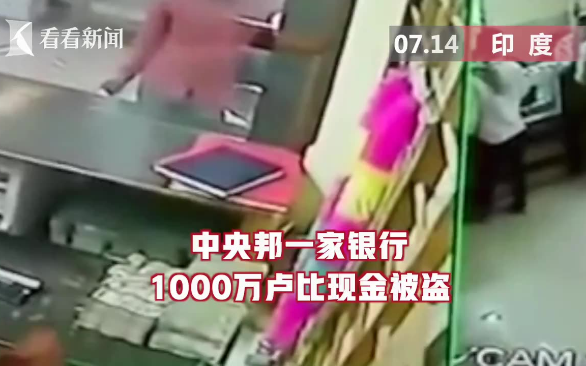 10岁男孩潜入银行,30秒得手1000万卢比