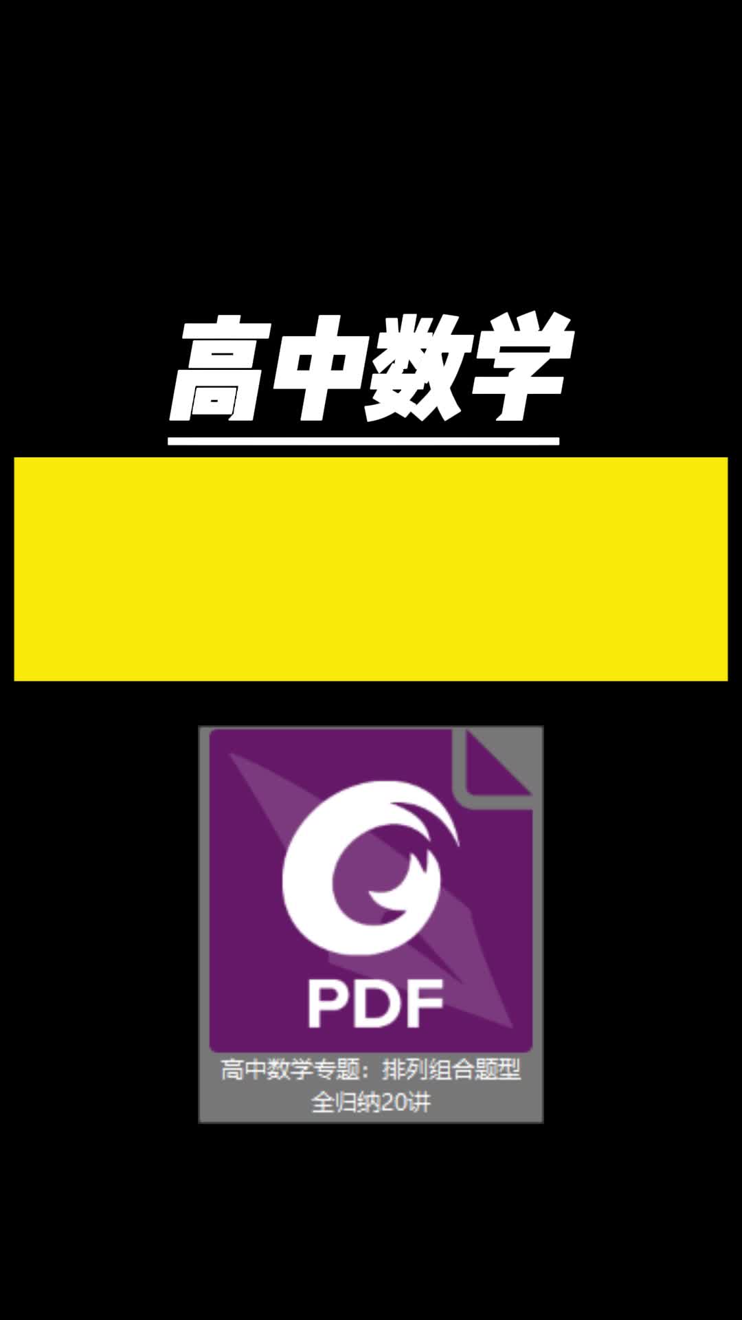 排列组合题型全归纳20讲