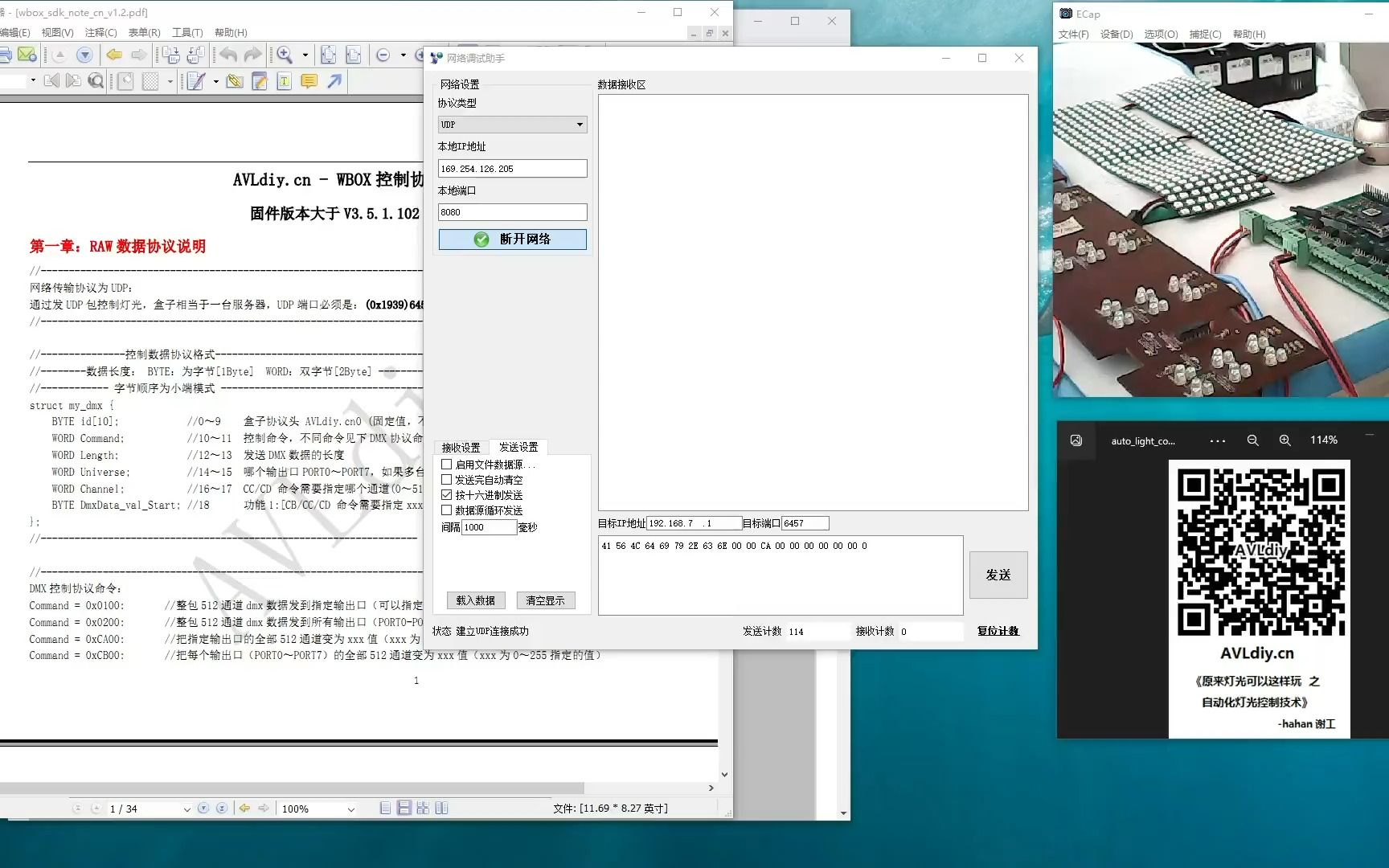 原来灯光可以这样玩之自动化灯光控制技术_09_sdk_raw_二次开发