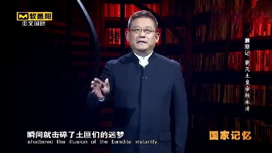 秘闻档案 国家记忆 剿匪记 剿灭土皇帝杨永清内幕