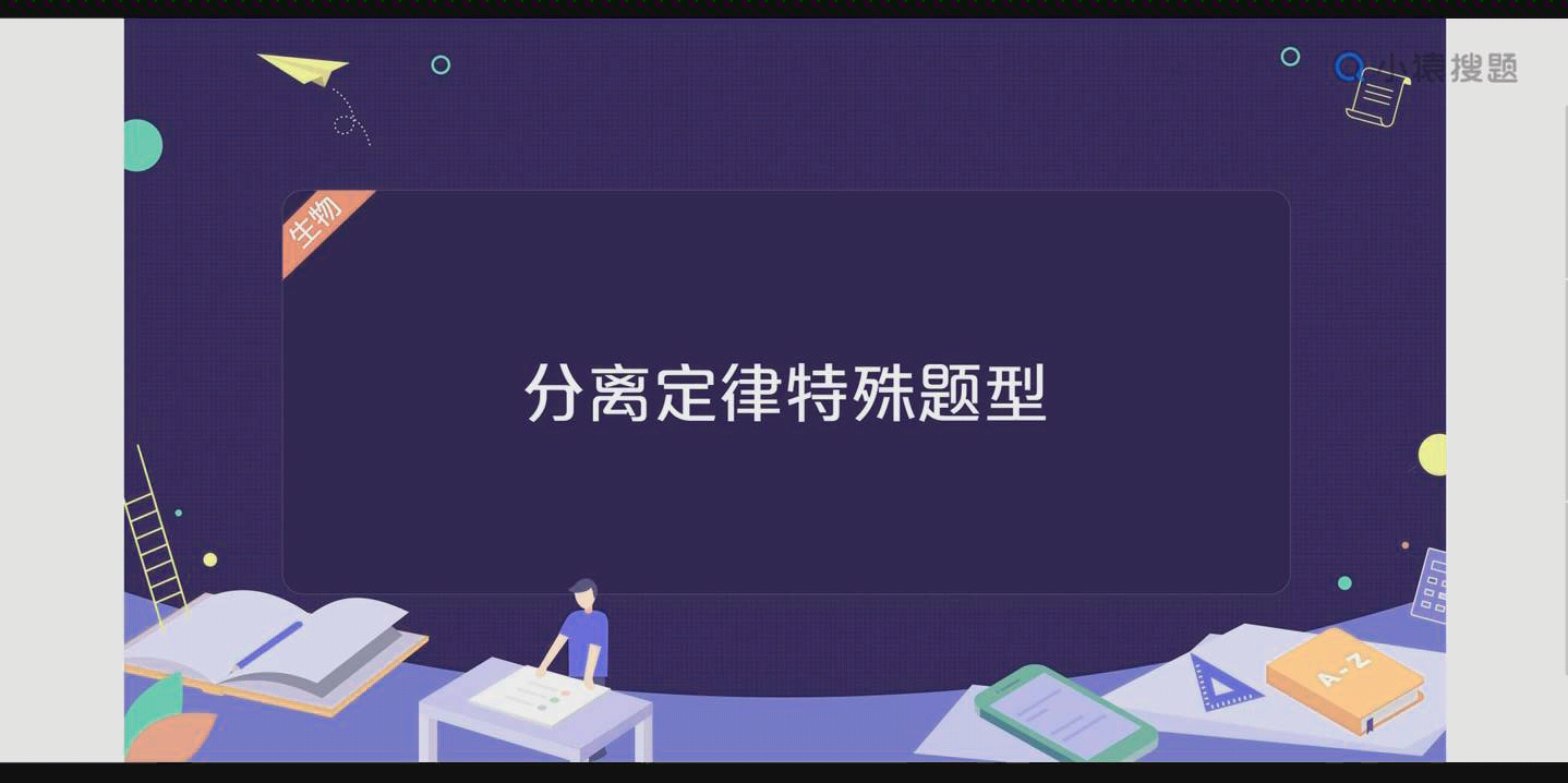 分离定律特殊题型