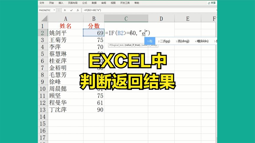 EXCEL电子表格中,判断数值的大小,if函数的使用,你学会了么?