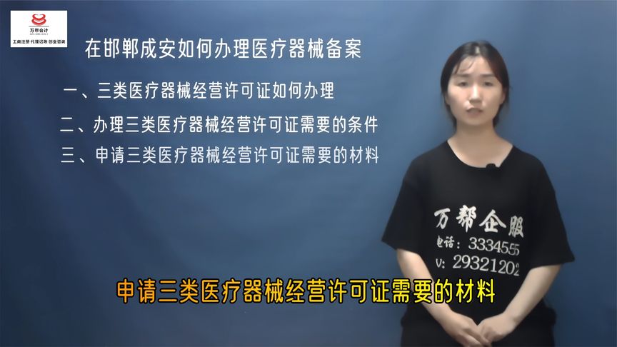 成安第二类医疗器械经营备案凭证办理流程