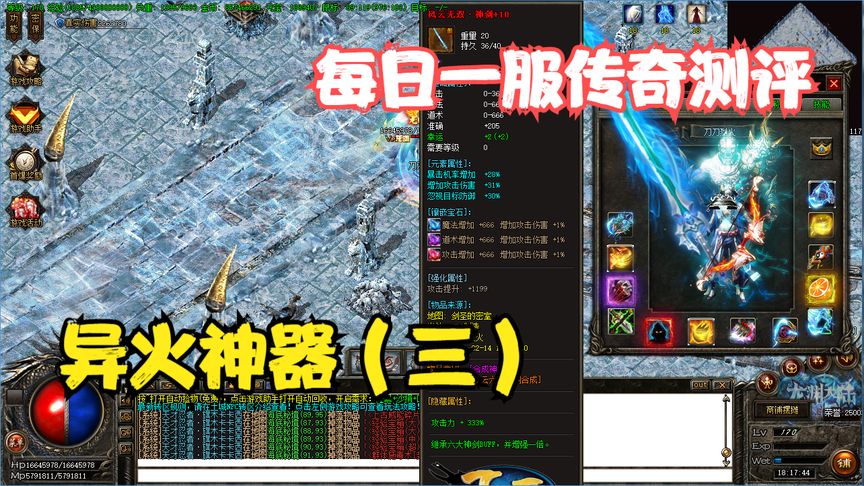 热血传奇:终于集齐6把神剑合成神器!下300米时装地图R点白给!