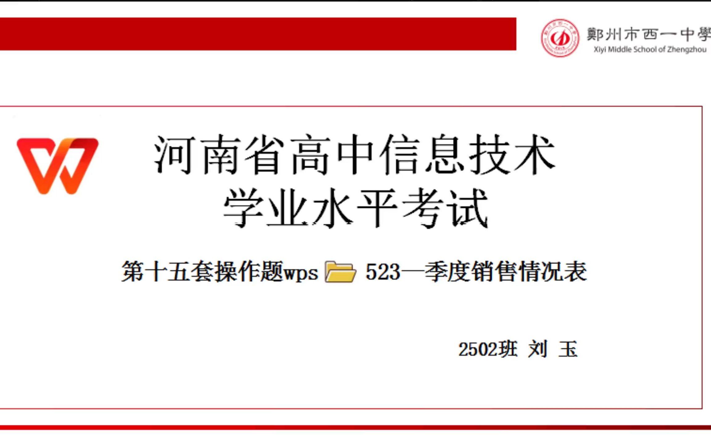 河南省信息技术会考第十五套wps523——季度销售情况表