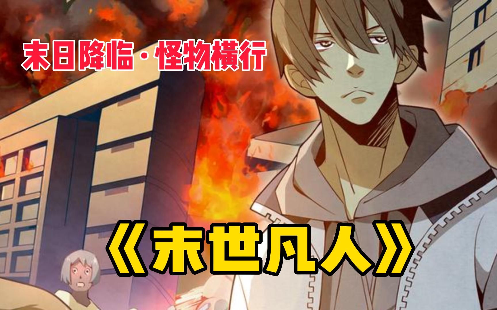 ...全球突降无数陨石,天外细菌迅速扩散,人类受到病毒的感染产生了异变