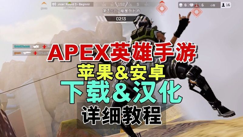 苹果与安卓,如何下载汉化APEX英雄手游
