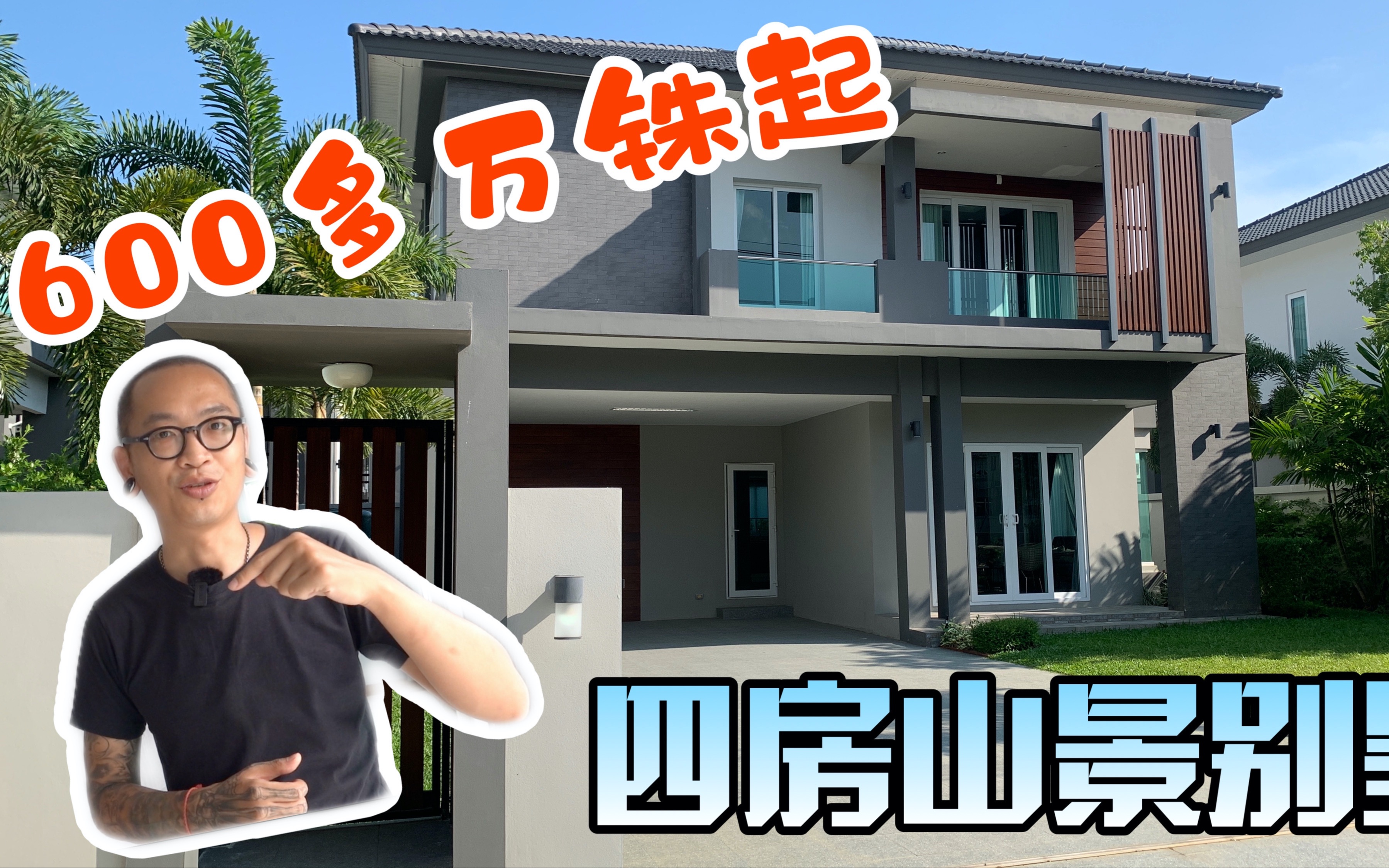 ...独栋山景别墅【Thai太楽】看房日记 泰國清邁生活 Thailand Chiangmai