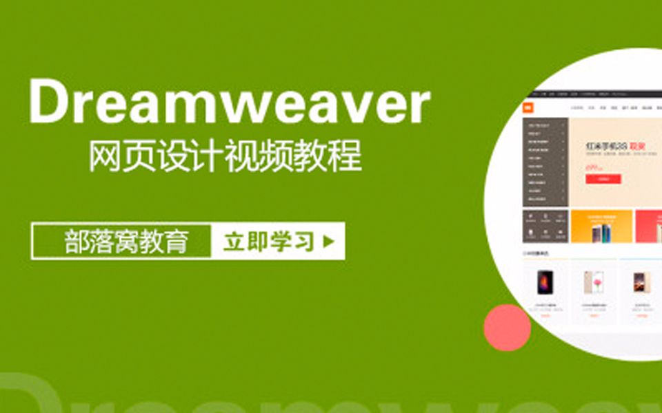 dw网页制作教程视频:dreamweaver中实现鼠标经过变换图片特效制作...