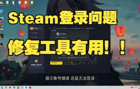 steam登录不了的问题,修复工具可以用!全程演示登录错误到修复后...
