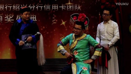 2017华夏银行绍兴分行信用卡中心(年会活动_甄嬛歪传