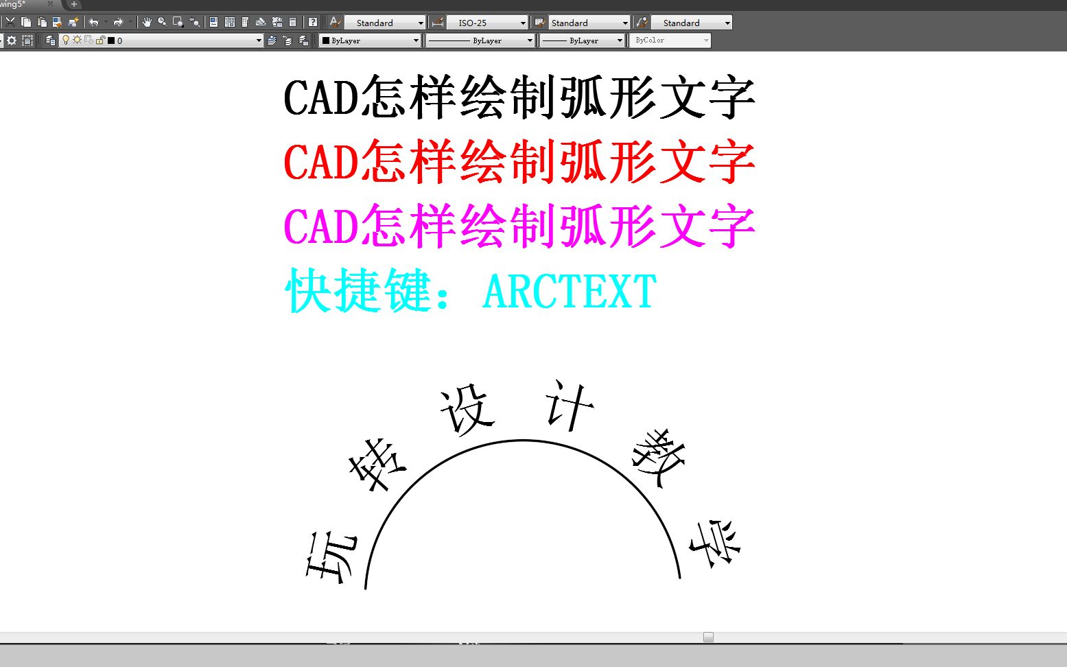 CAD怎样绘制弧形文字,基本上没人知道这个方法,快捷键:arctext