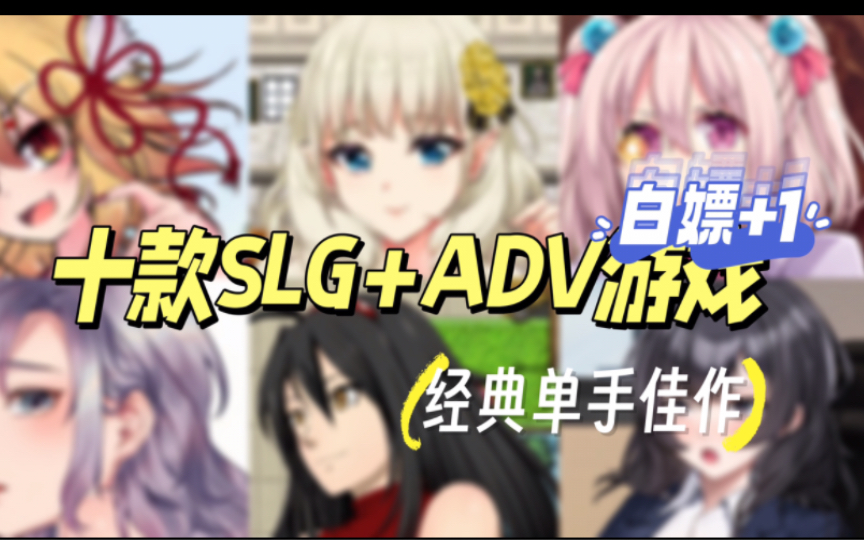 爽歪歪!十款高质量SLG+ADV单手游戏推荐!这个暑假有的玩了!_游戏...