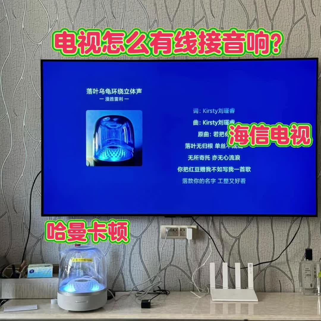 海信电视如何有线连接音响(哈曼卡顿音箱)
