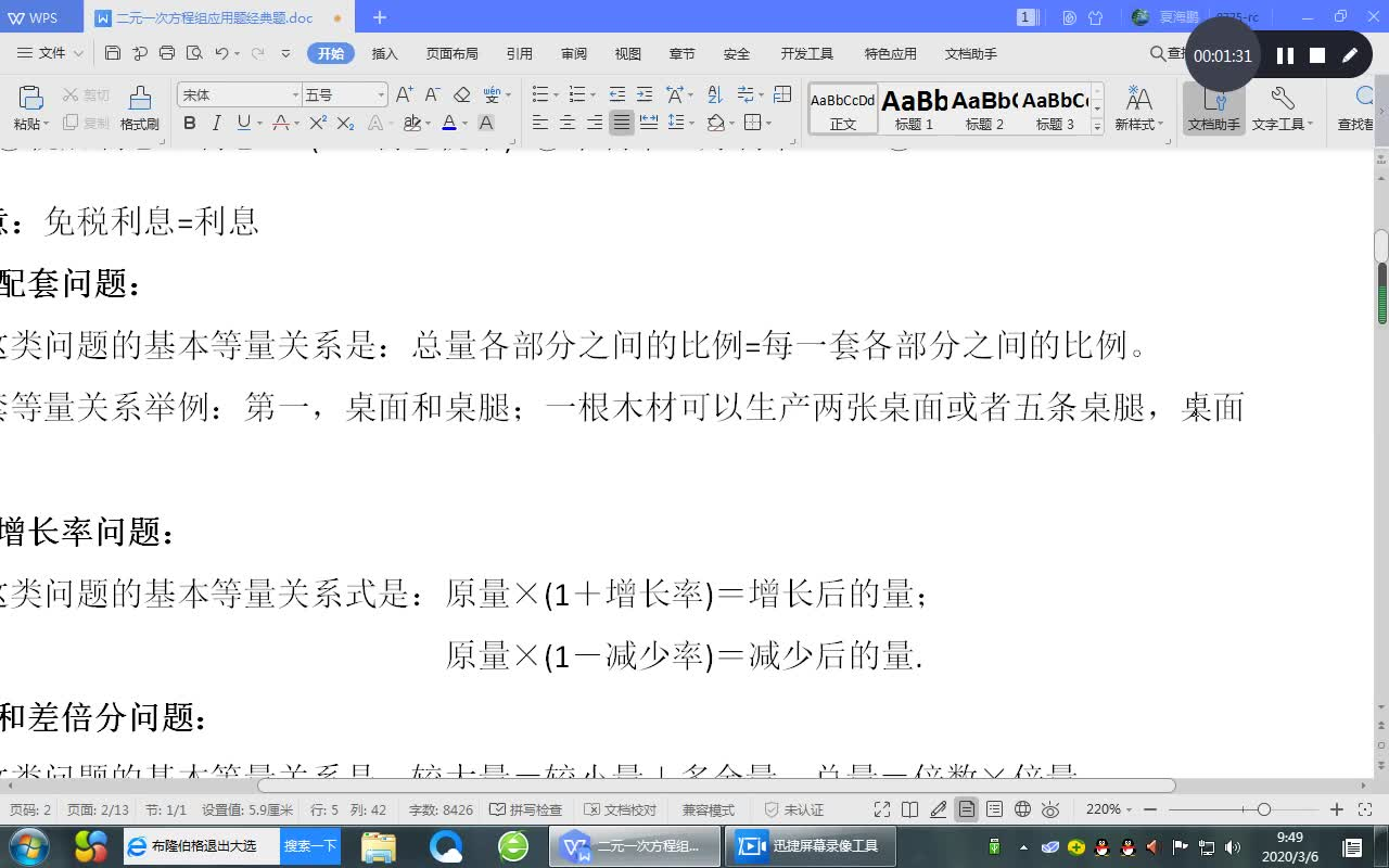 二元一次方程组实际应用题详解(配套问题、增长率问题、和差倍分...