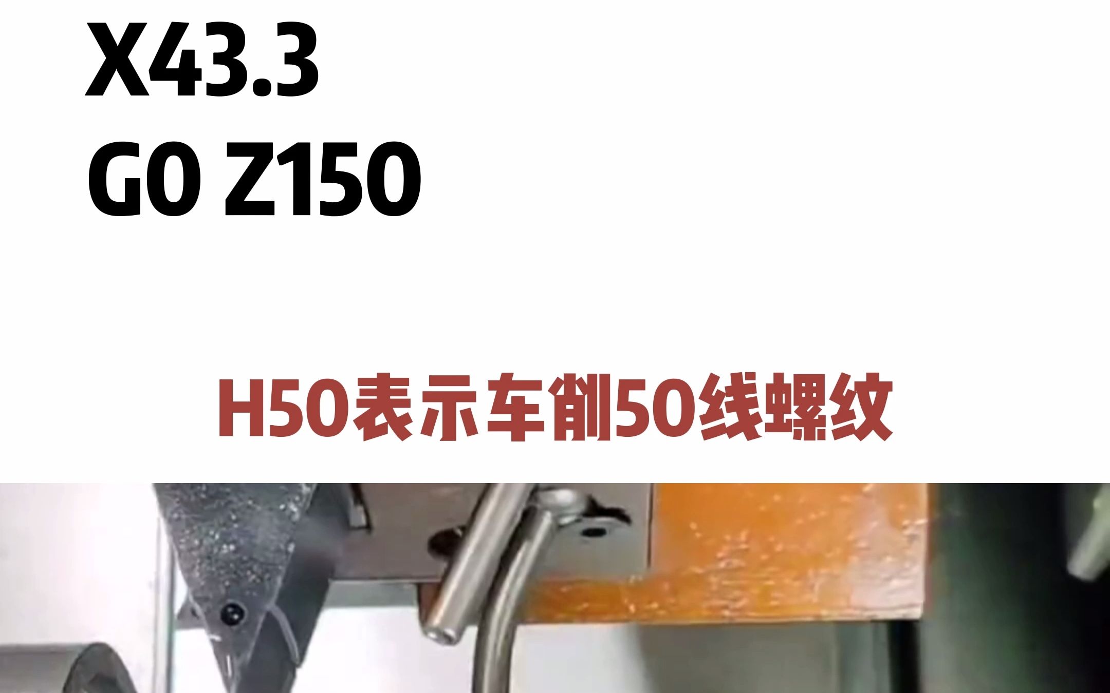G92可以车直螺纹,锥螺纹,那你肯定不知道它还可以车多头螺纹。#机械...