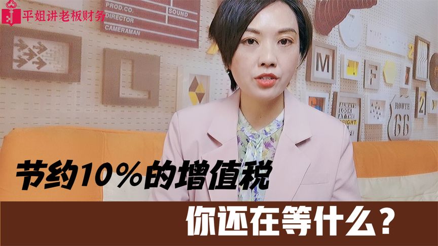 公司增值税达到13%?其实“简易征收”有38种情况可以帮你少缴税