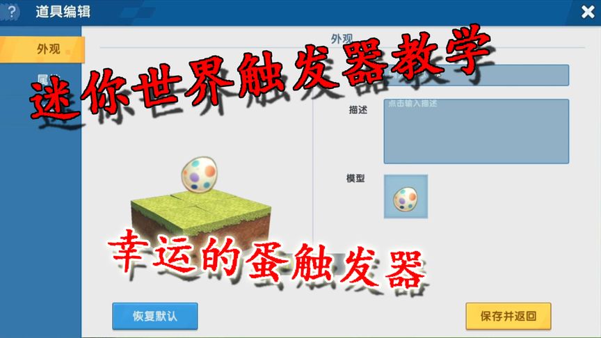 迷你世界触发器教学,迷你世界幸运的蛋,概率砸出生物的蛋
