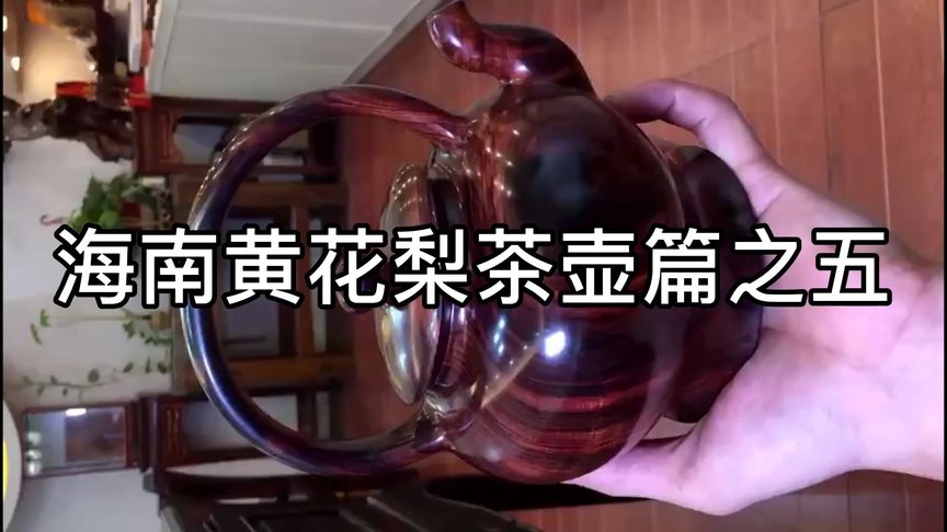 一粒珠壶,圆润饱满,适合盘玩开盖可闻降香,海南黄花梨茶壶之五