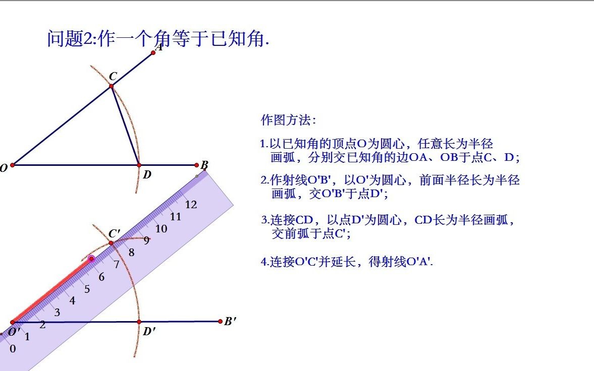 初中几何作图之一:五种基本作图