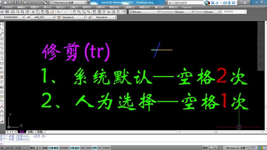 CAD修剪工具讲解:修剪空格一次和两次,用法真的不一样!