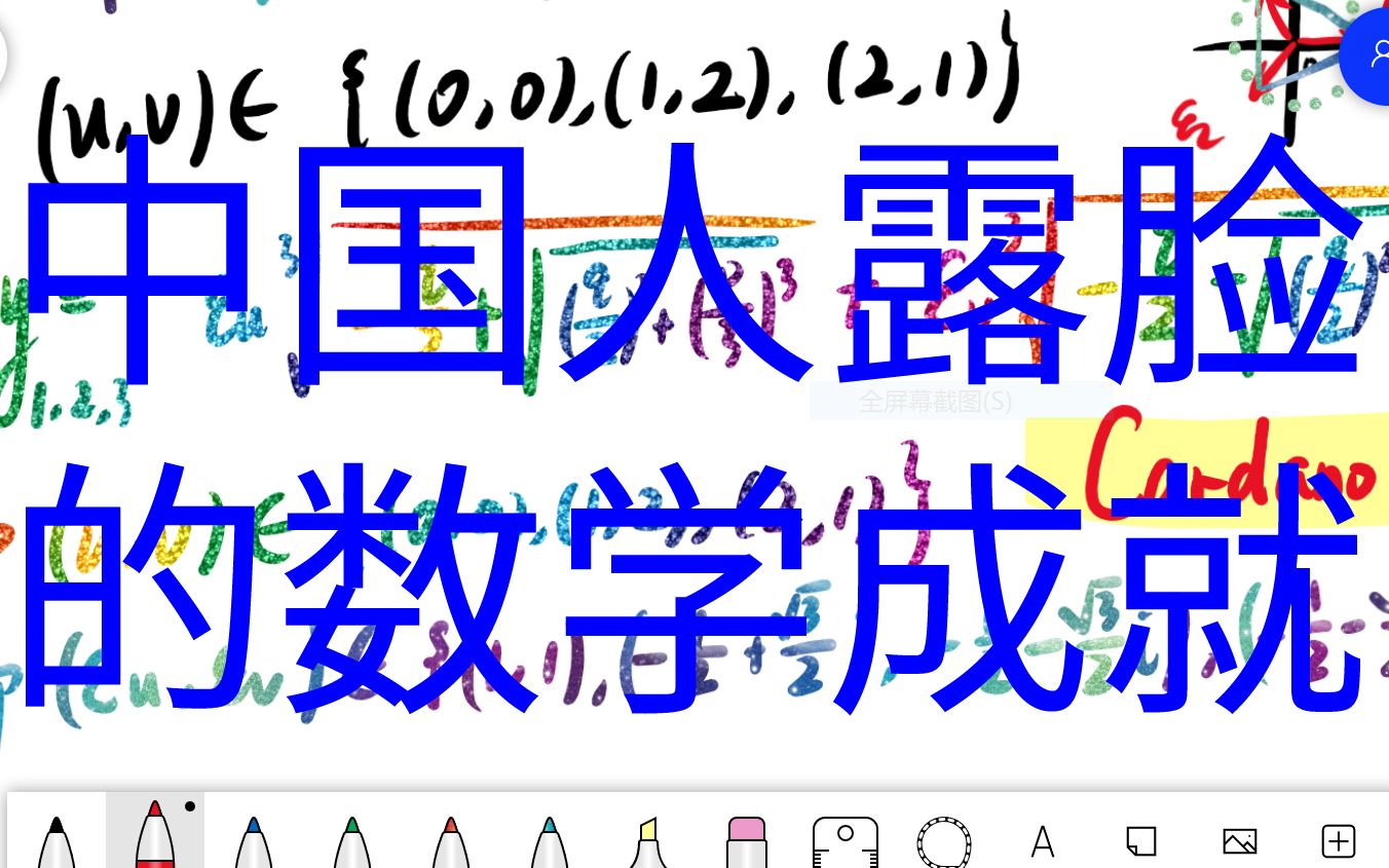 一元三次方程求根公式详细推导【卡尔丹公式,盛金公式及判别】
