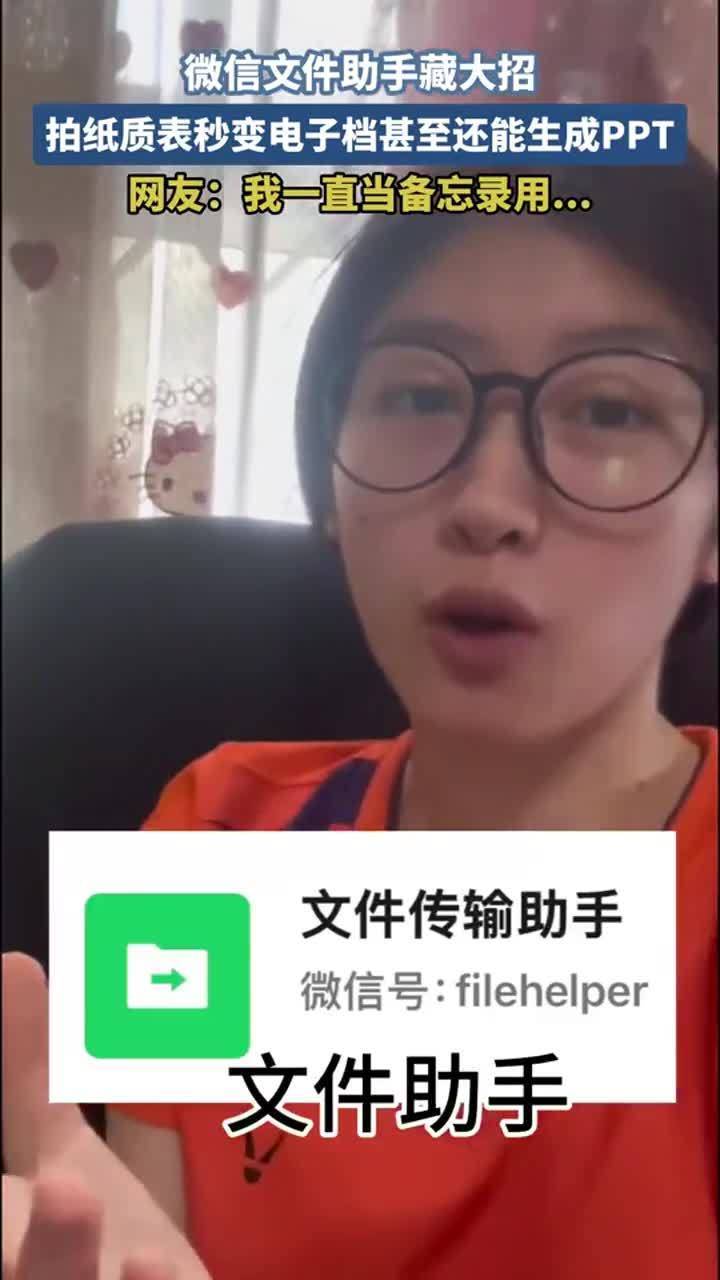 微信文件助手藏大招,拍纸质表秒变电子档还能生成PPT