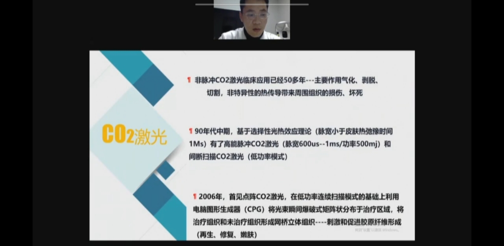 胡吉贵老师二氧化碳激光应用分享